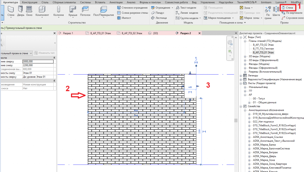 Подрезка архитектурно-строительных элементов в Revit - bimteam
