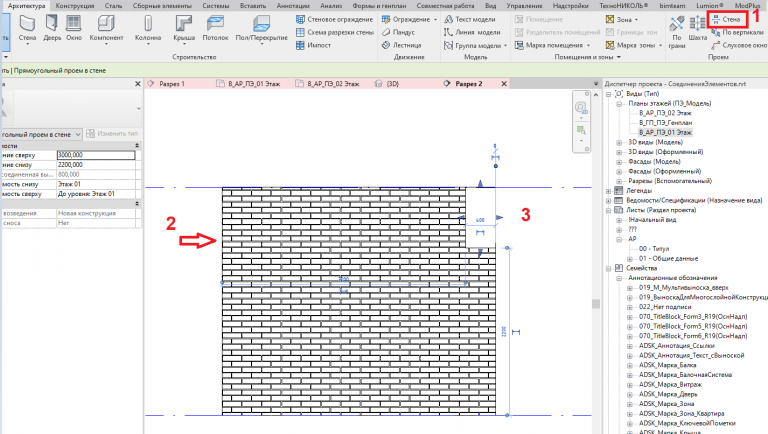 Подрезка архитектурно-строительных элементов в Revit - bimteam